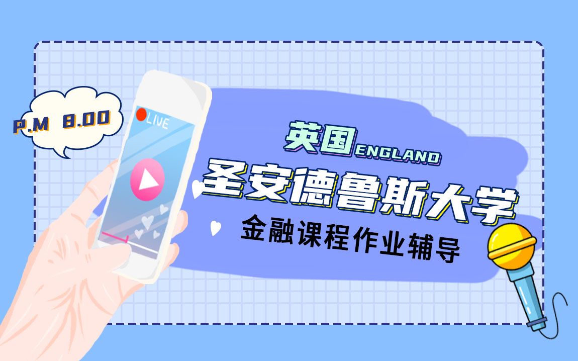 英国留学商科金融学本科研究生课程及作业题目辅导