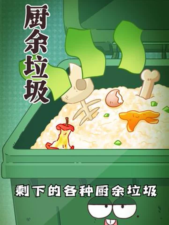 厨余垃圾去哪了- #轻漫计划 #冷知识 #垃圾分类