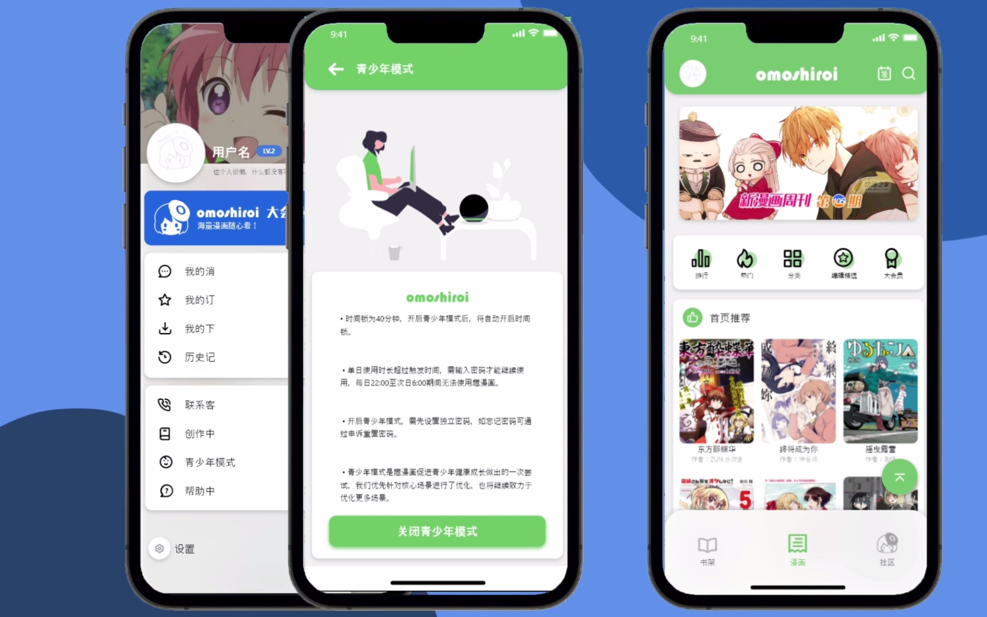 趣漫画APP设计