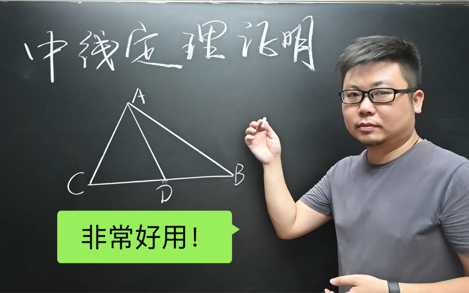 三角形中线定理的证明,非常好用的拓展知识点