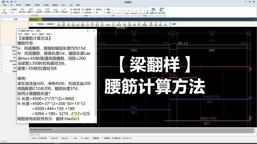 梁钢筋翻样-梁腰筋计算方法及搭接长度公式【钢筋翻样视频教程】