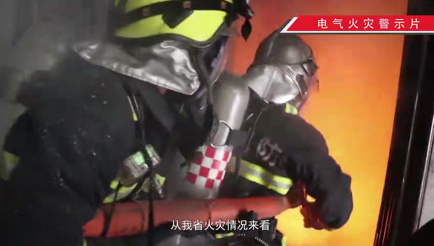 《安全用电 幸福你我》电气火灾警示片(安全生产微视频)
