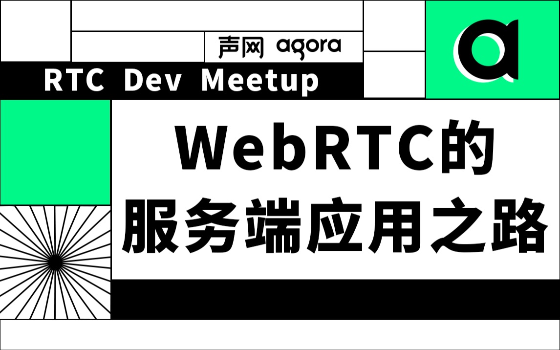Node.js+WebRTC:WebRTC的服务端应用之路