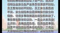 关于安全生产的案例