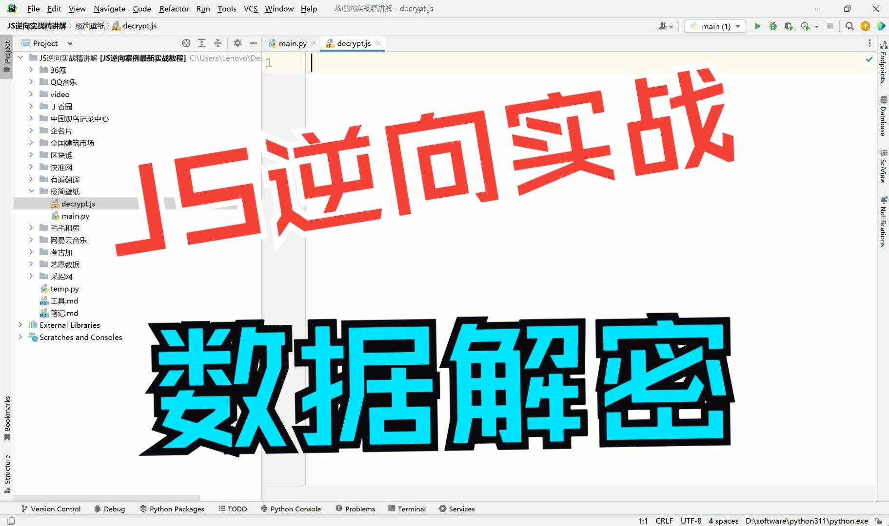 JS逆向实战数据解密