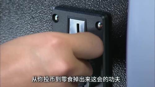 自动售货机是怎么把你的商品送出来的?