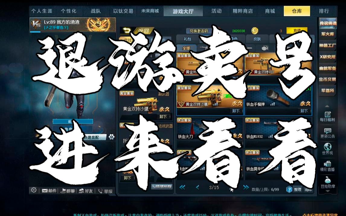 生死狙击卖号:不玩了不玩了,氪不动了~