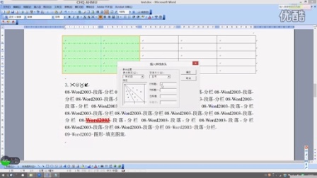 18-Word2003-表格-斜线表头