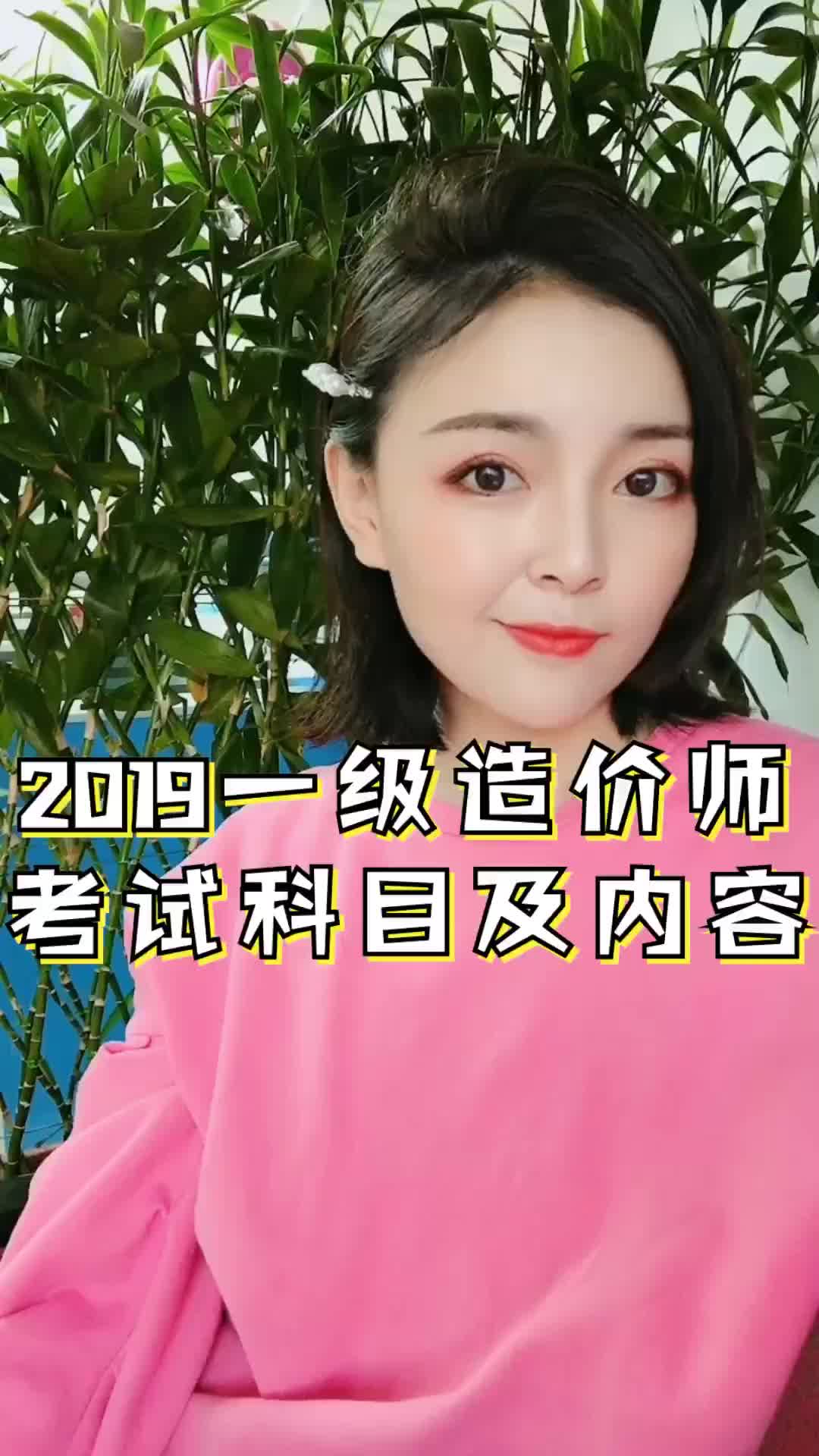 2019一级造价师考试科目及内容-建设工程教育网