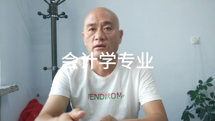 会计学专业——毕业生非常好就业,很受家长和孩子青睐。