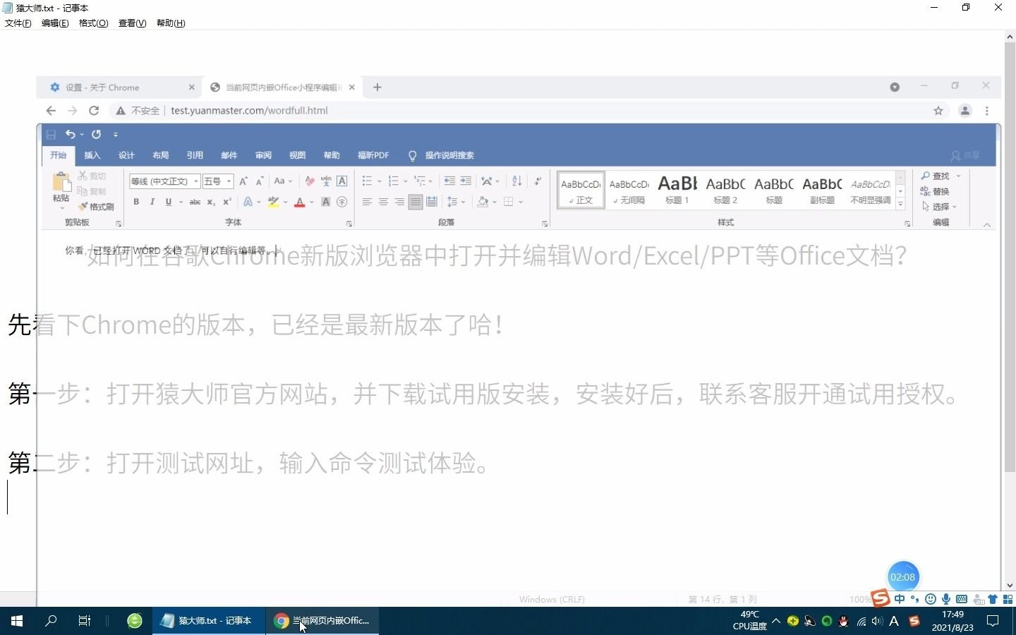 如何在谷歌Chrome新版浏览器中打开并编辑Word/Excel/PPT等Office...