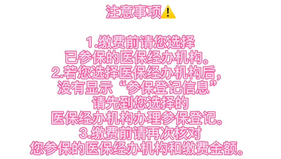 怎么在微信上缴纳医疗保险