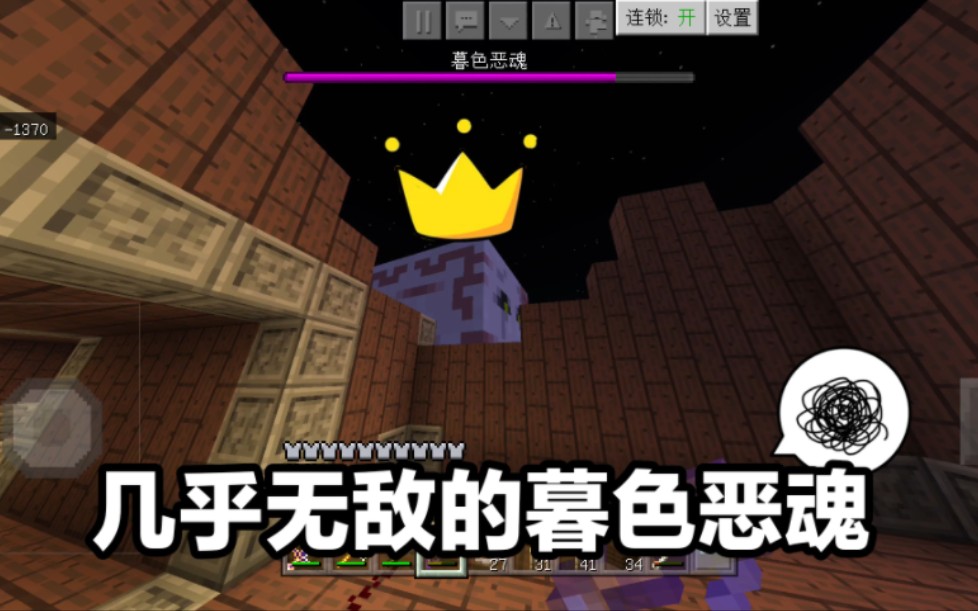 我的世界暮色森林33:挑战几乎无敌的暮色恶魂,只能机关造成伤害