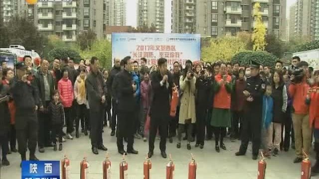 陕西广电网络消防安全暨应急文化进社区宣传活动启动