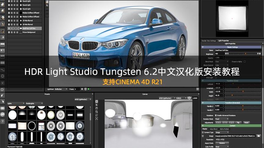 HDR Light Studio 6.2简体中文汉化版安装教程 支持C4D R21