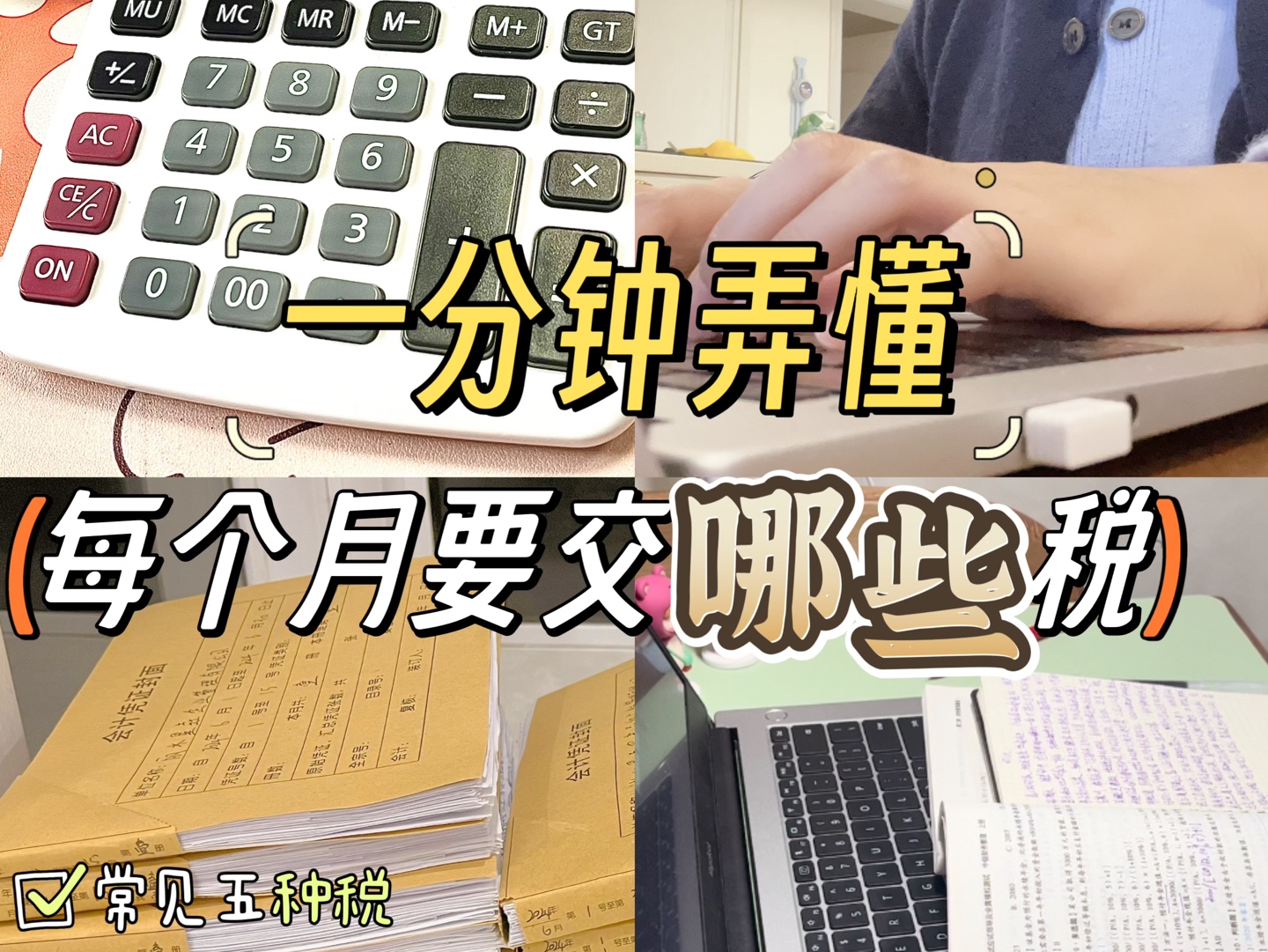 企业每个月要交哪些税以及计算方法!财务干货!