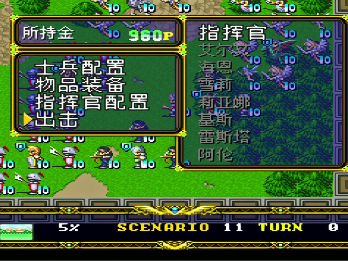 PS梦幻模拟战2-4.2增值版-第十一关(光辉线)