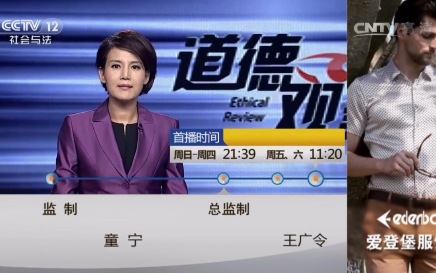 2016～2019道德观察片尾