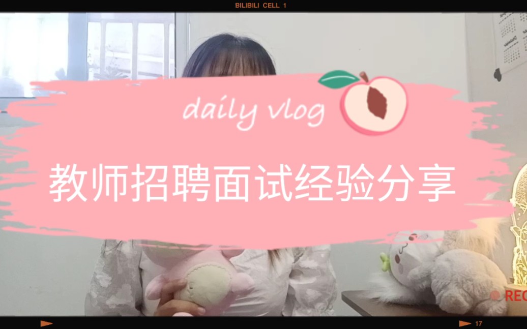 【教师招聘考试】特岗教师,事业单位招聘面试经验分享