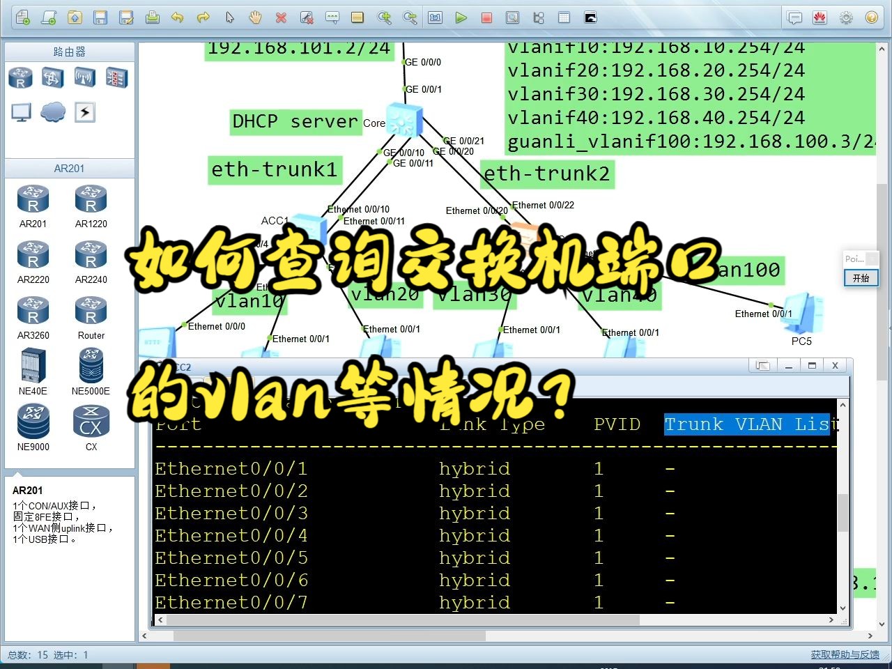 如何查询交换机端口的vlan等情况?