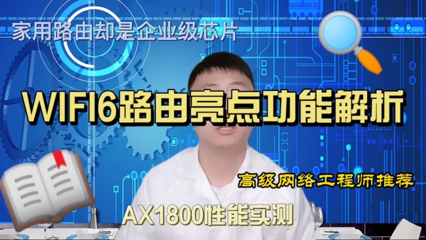 买路由器认准这几个功能,保证你的网络不会太差