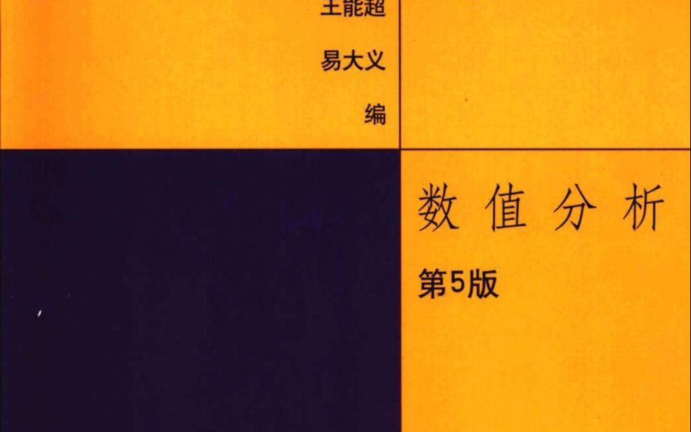第五章 特征值 高斯消去法 谱半径 LU分解 矩阵范数 数值分析 期末 ...
