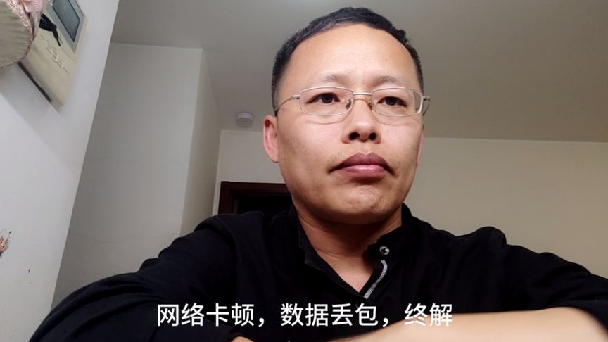 网络卡顿,数据丢包,终解。