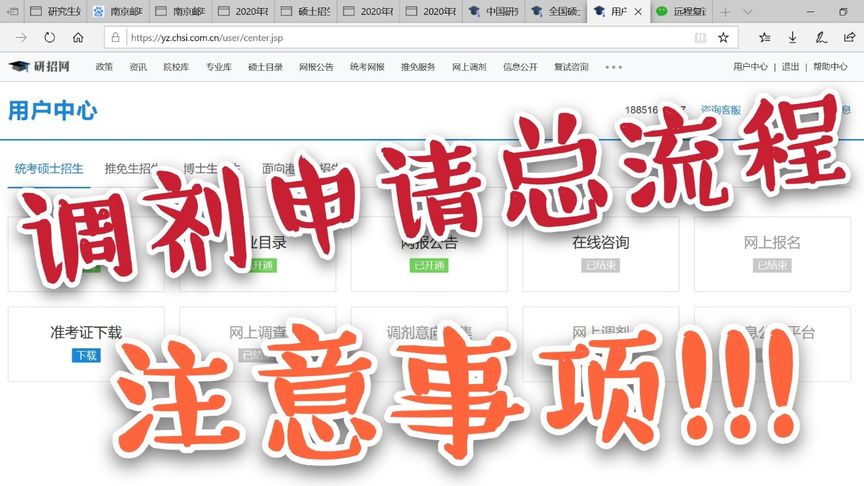 调剂系统明晚开通,你还不知道流程吧,快点收藏,注意事项都告你