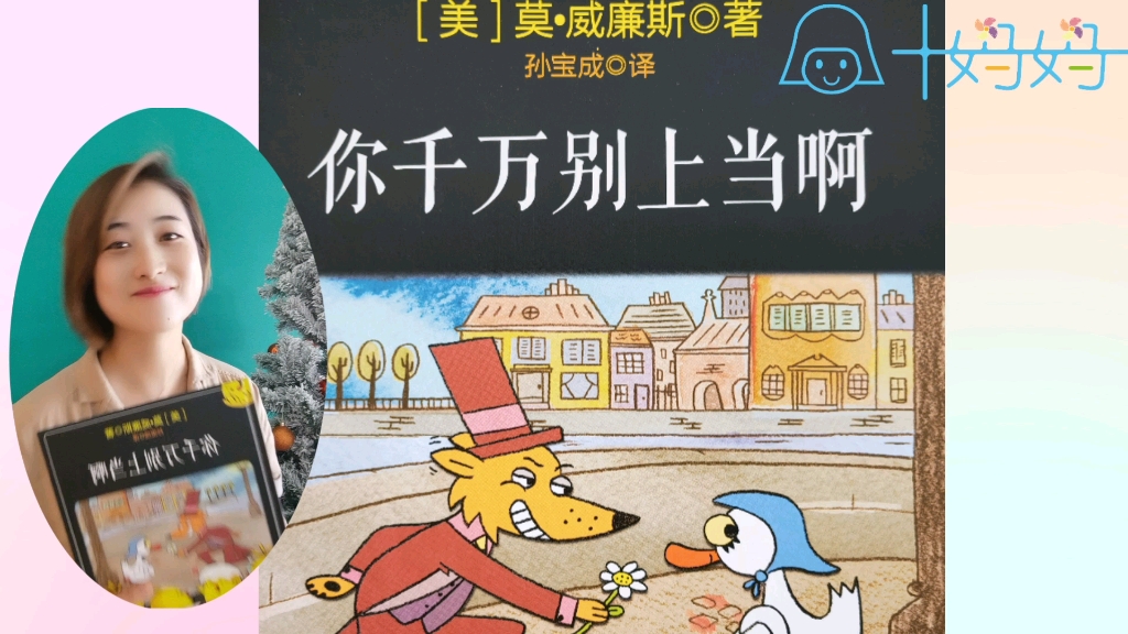 6.绘本分享《你千万别上当啊》