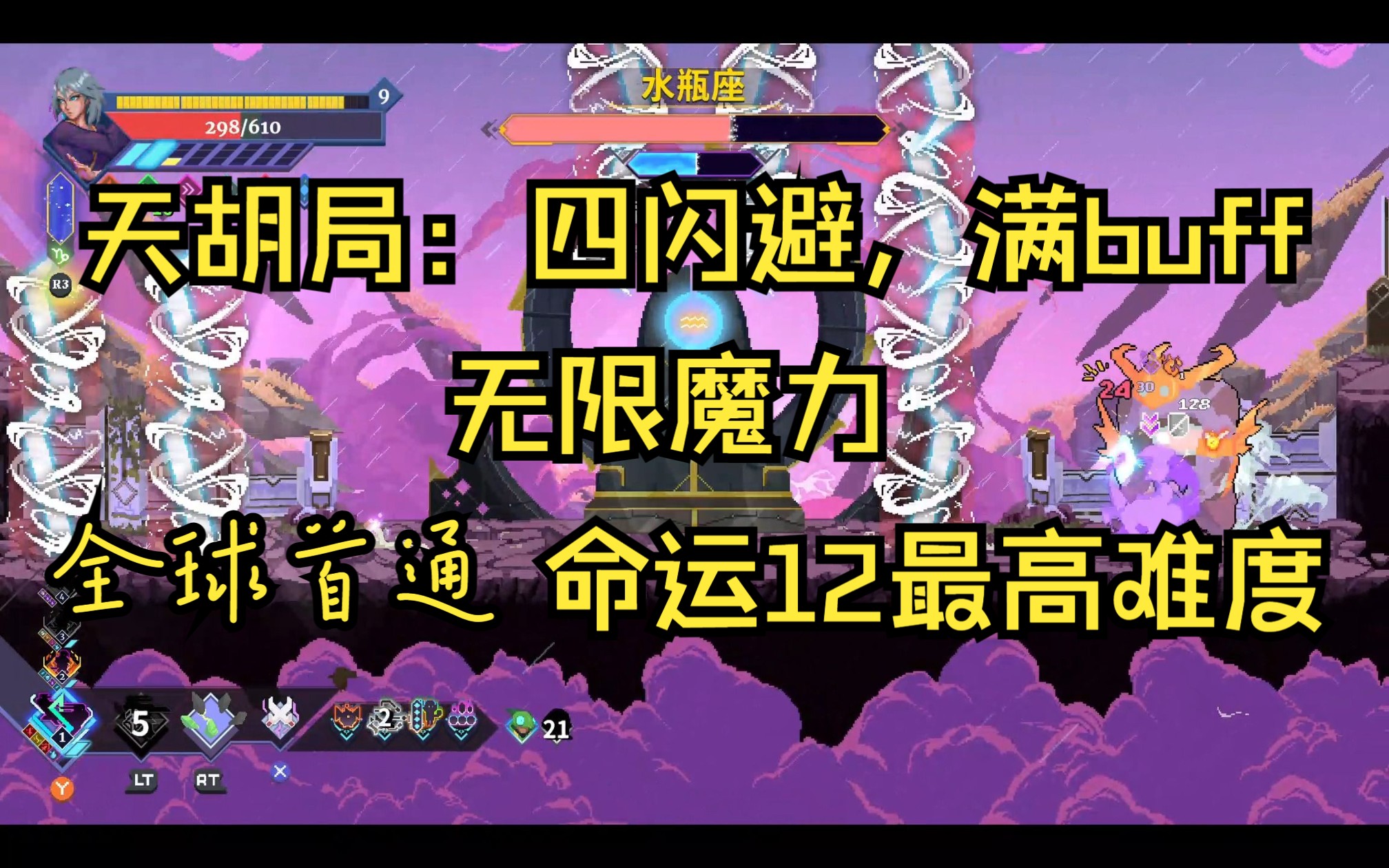 Astral Ascent 星座上升:全球首通命运12深红高地版本2023-01-31-7-20-...
