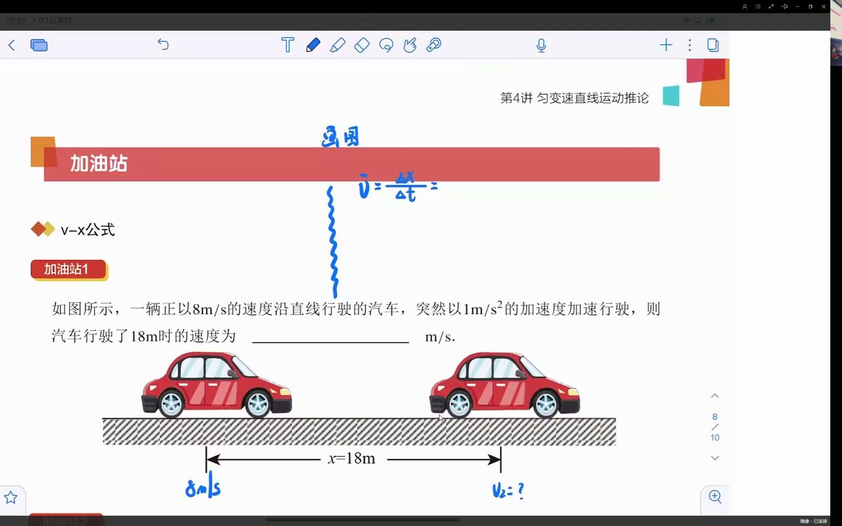 物理暑假第四讲的作业