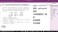 动量 小球碰撞 高中物理 【谷华物理】春2016-5-21