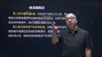 2020年中级经济师《工商管理》教材精讲班05:企业战略概述(五).mp4