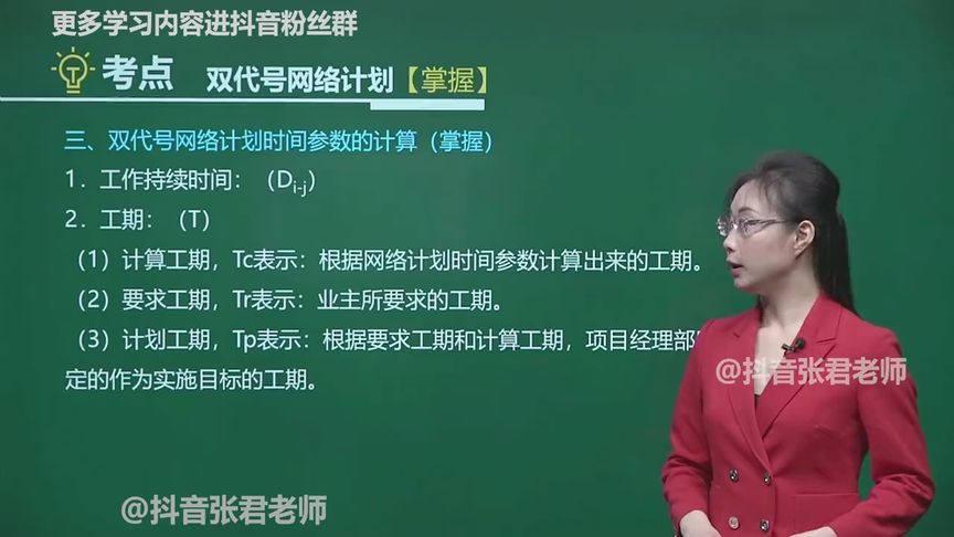 2021一建管理考点精讲-第42讲双代号网络图(中)1#一建管理张君