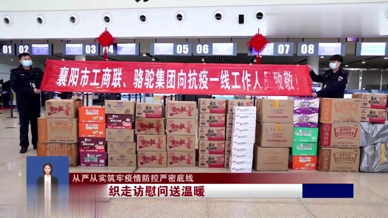 群团组织走访慰问送温暖