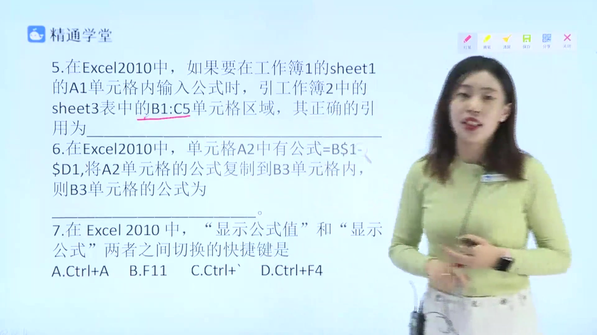 计算机第三十三讲 公式与函数(二)