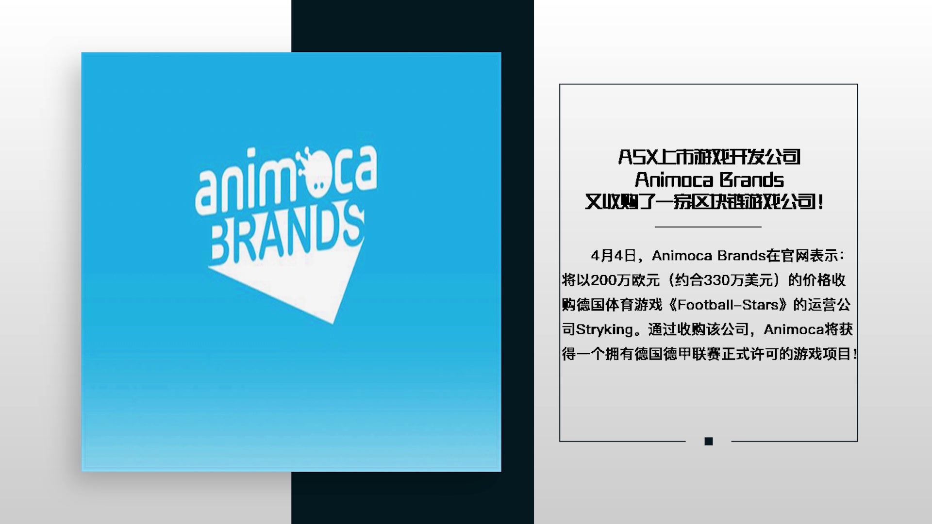 ...Brands强势收购与合作多家游戏公司!助力区块链游戏发展与NFT推广!