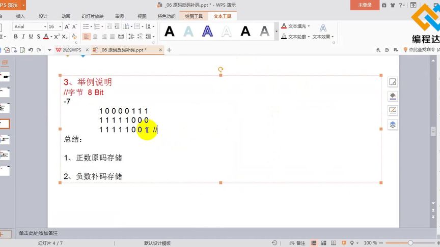 194.06 原码反码补码 00_03_30-
