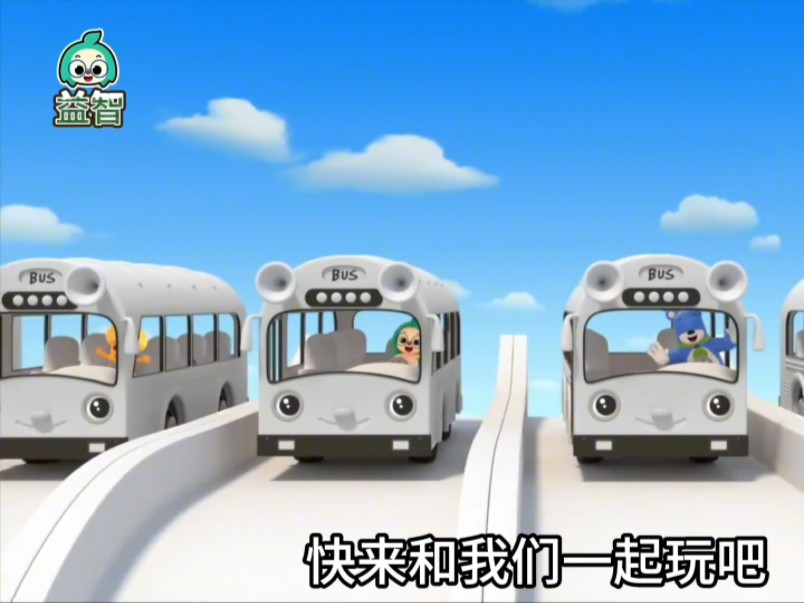 儿童益智启蒙动画:公交车巴士快乐启蒙上颜色