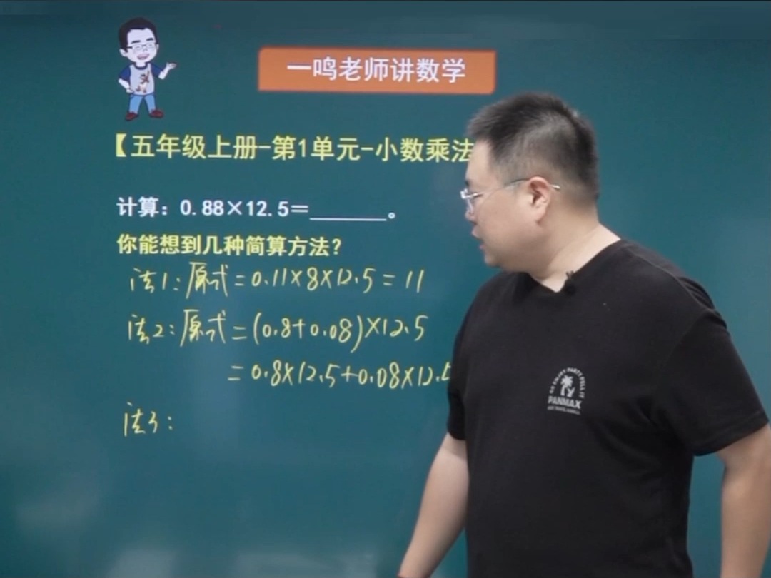 五年级上册数学第1单元-小数乘法易错题⑬