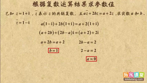 根据复数运算结果求参数值