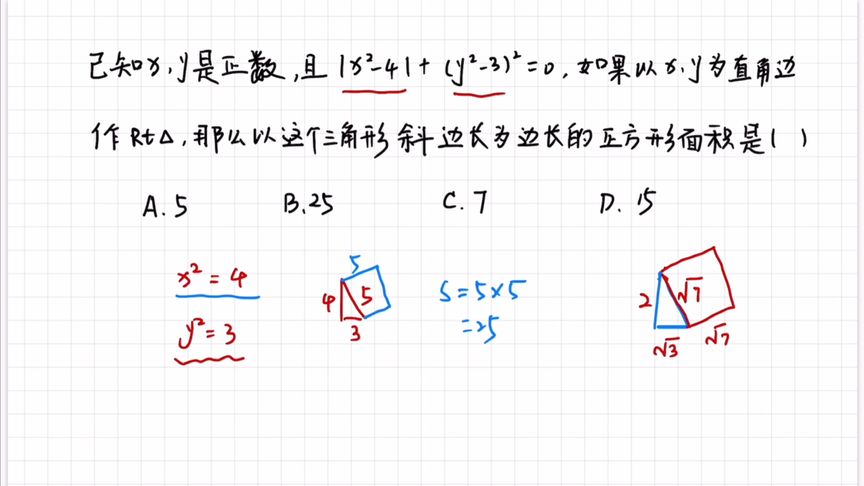 初二数学,勾股定理,看着简单,多数情况,会做错,你会吗?