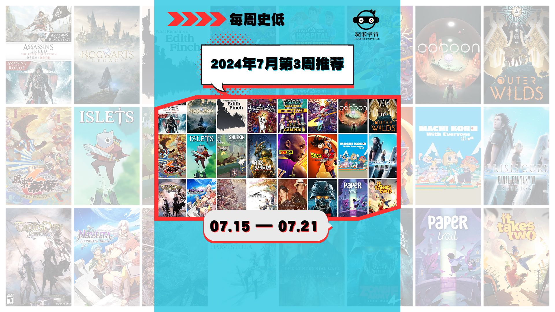|史低游戏|switch数字版7月第3周值得入手的史低游戏