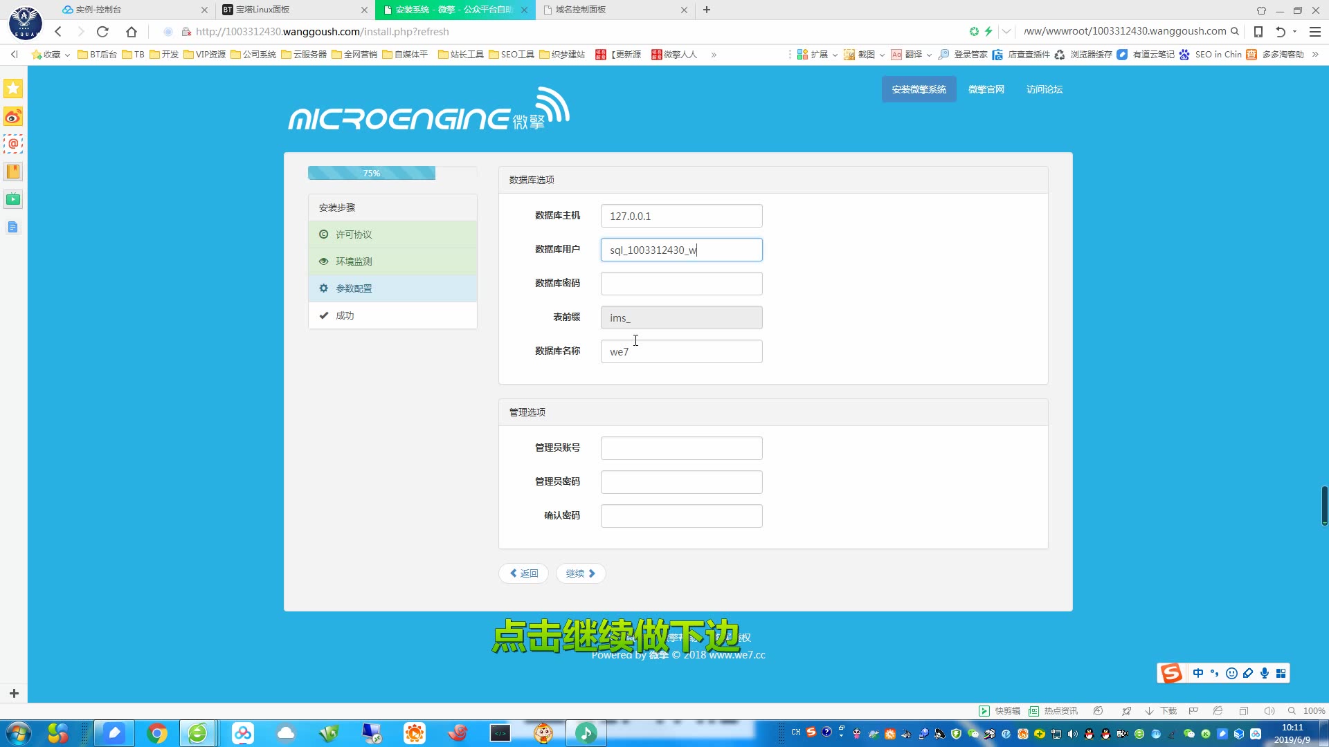 域名解析+网站创建+微擎微赞框架在线安装教程