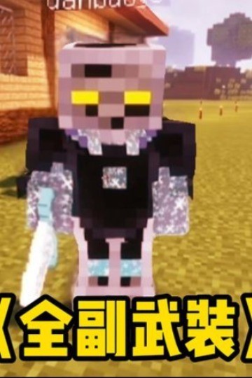 我的世界段子:什么是顶级损友! #我的世界