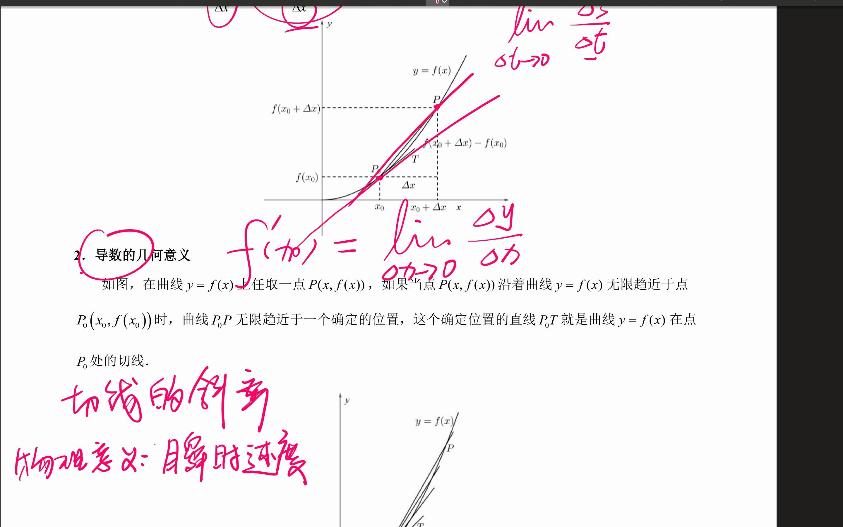 高二第17讲 基本初等函数的导数23.1.1