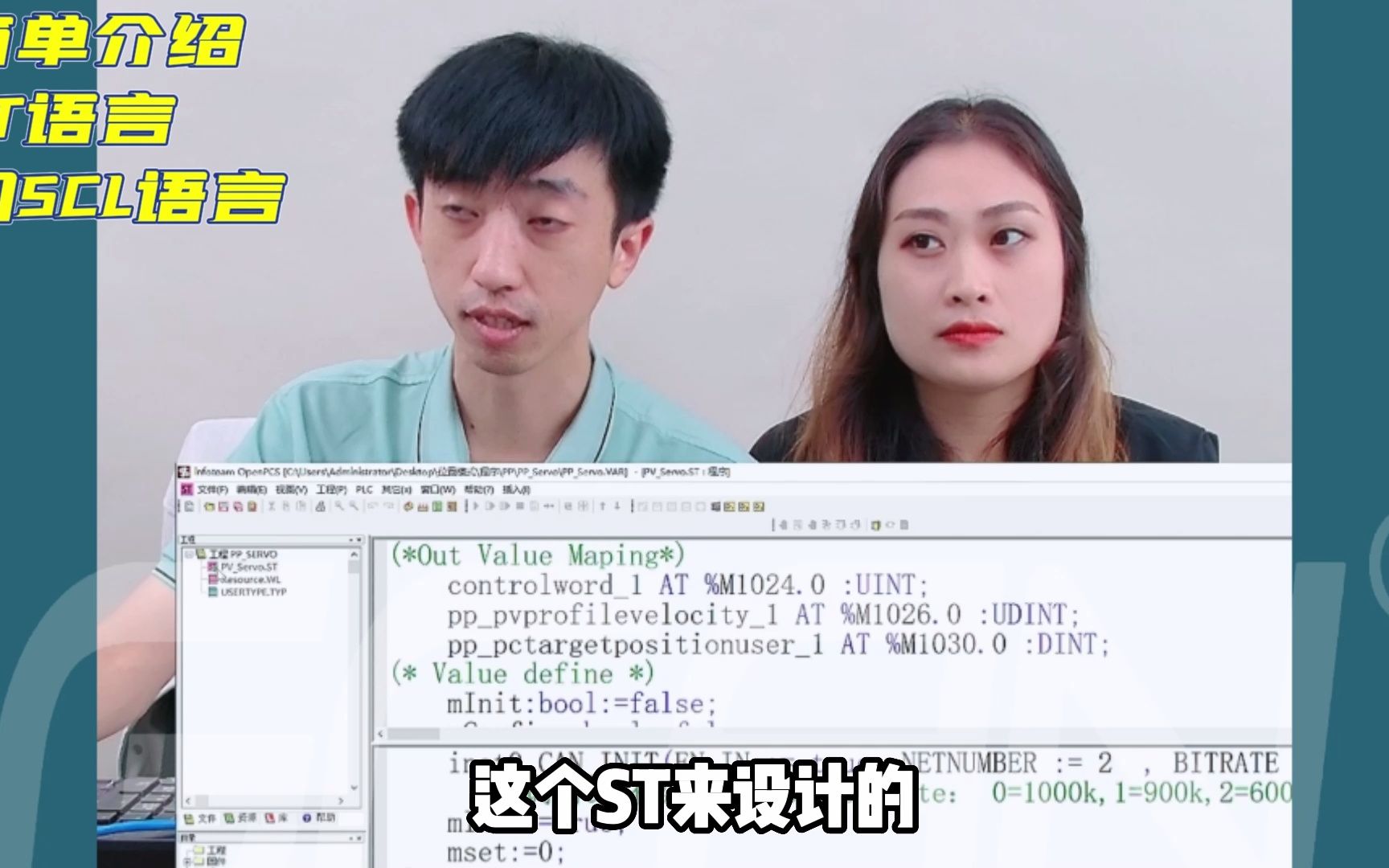 简单介绍ST语言和SCL语言