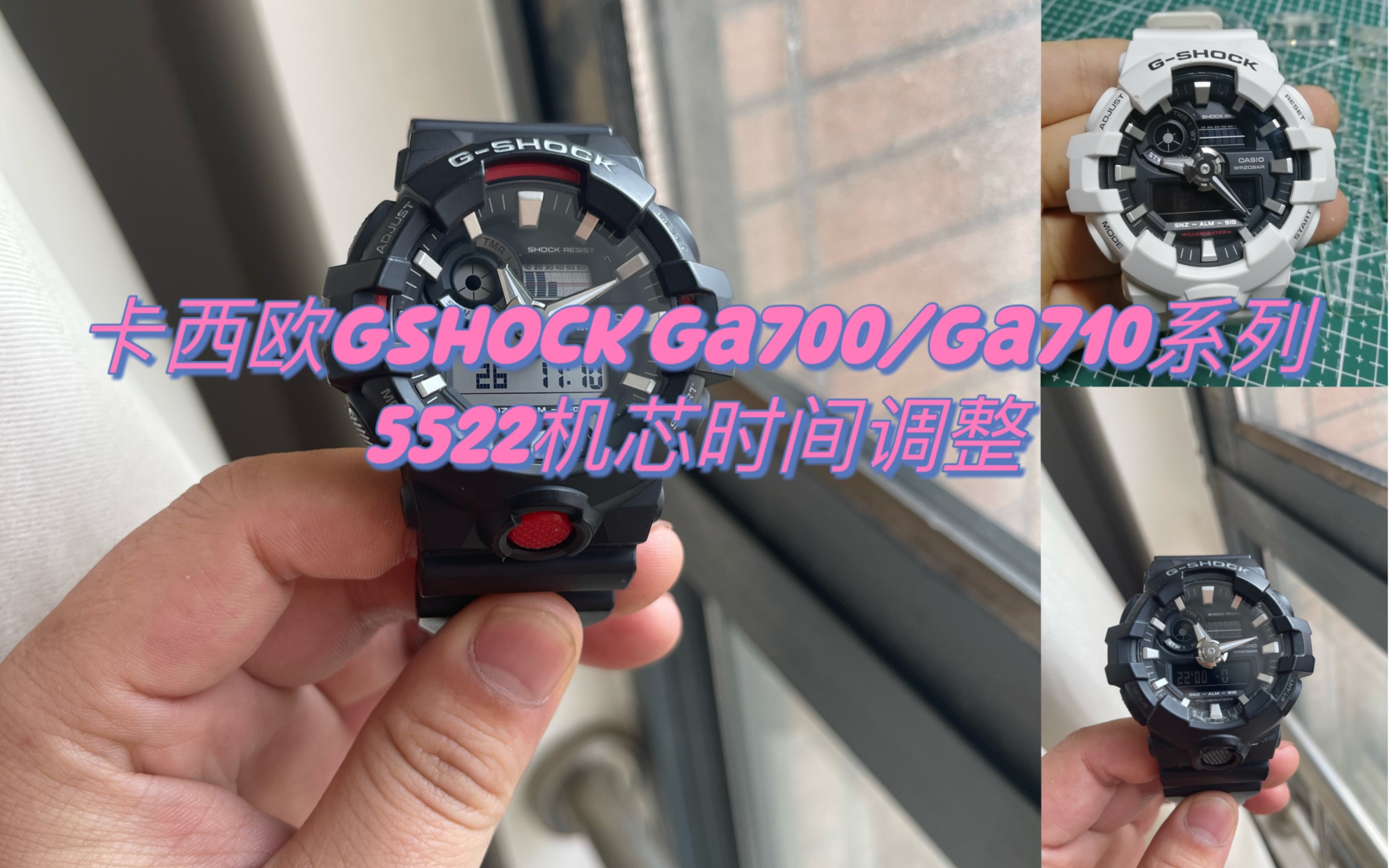 [卡西欧gshock手表调整时间篇]型号ga700/ga710系列,关联机芯型号...