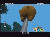 熊出没 第101集 红灯停 动画大放映