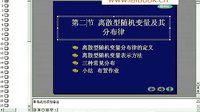 概率论与数理统计全套视频教程 共12讲 本科 上海交大
